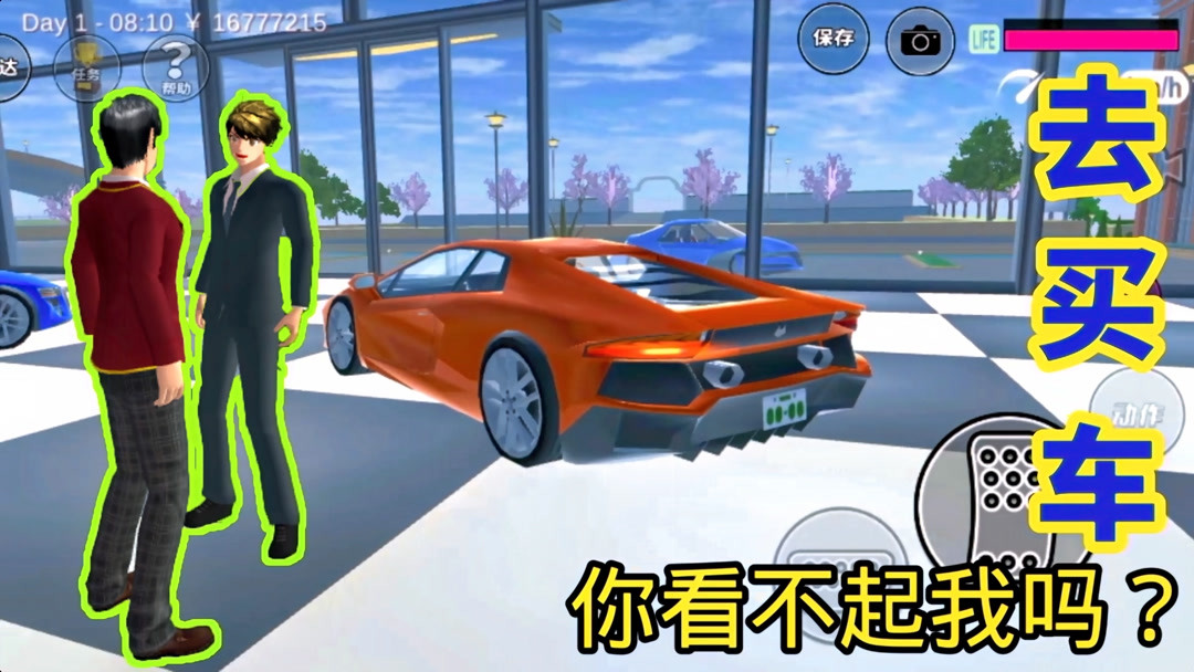 樱花校园模拟器:车子坏了去买一辆跑车,卖车的还看不起我