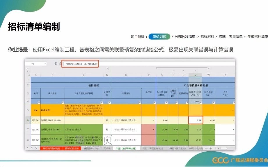 60分钟玩转市场化计价平台2-招标清单编制概述