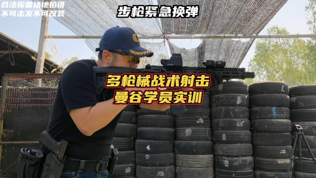 多枪械战术射击【学员版】