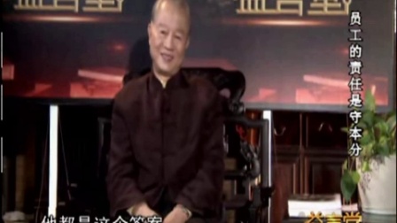 曾仕强 领导的意义 在发挥安人的潜力_标清