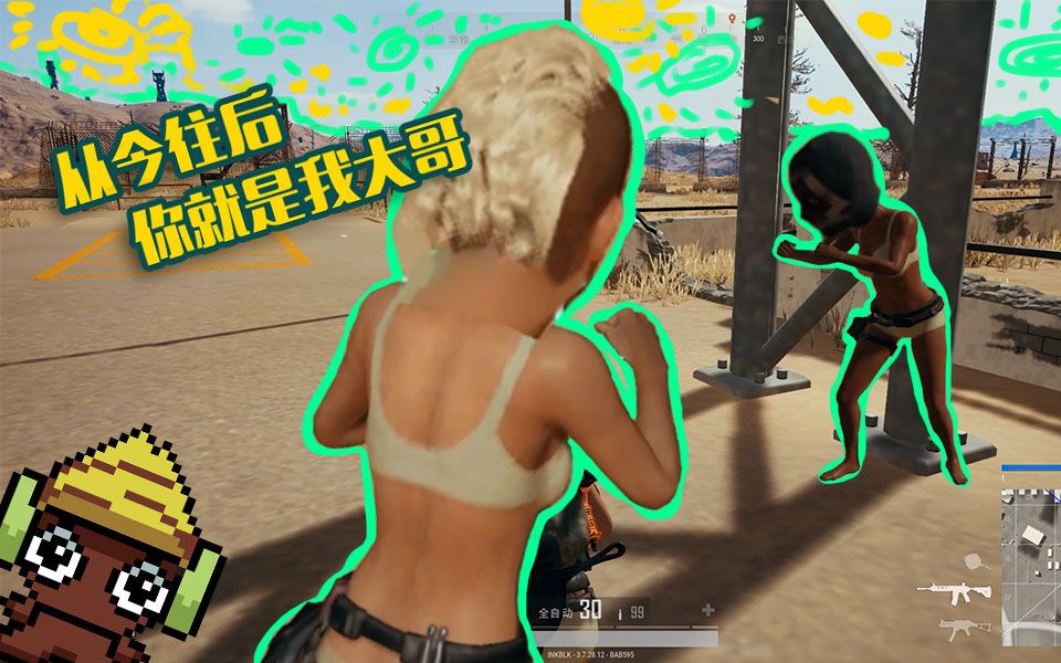 【墨鱼】亲身演示如何与小学生成为朋友