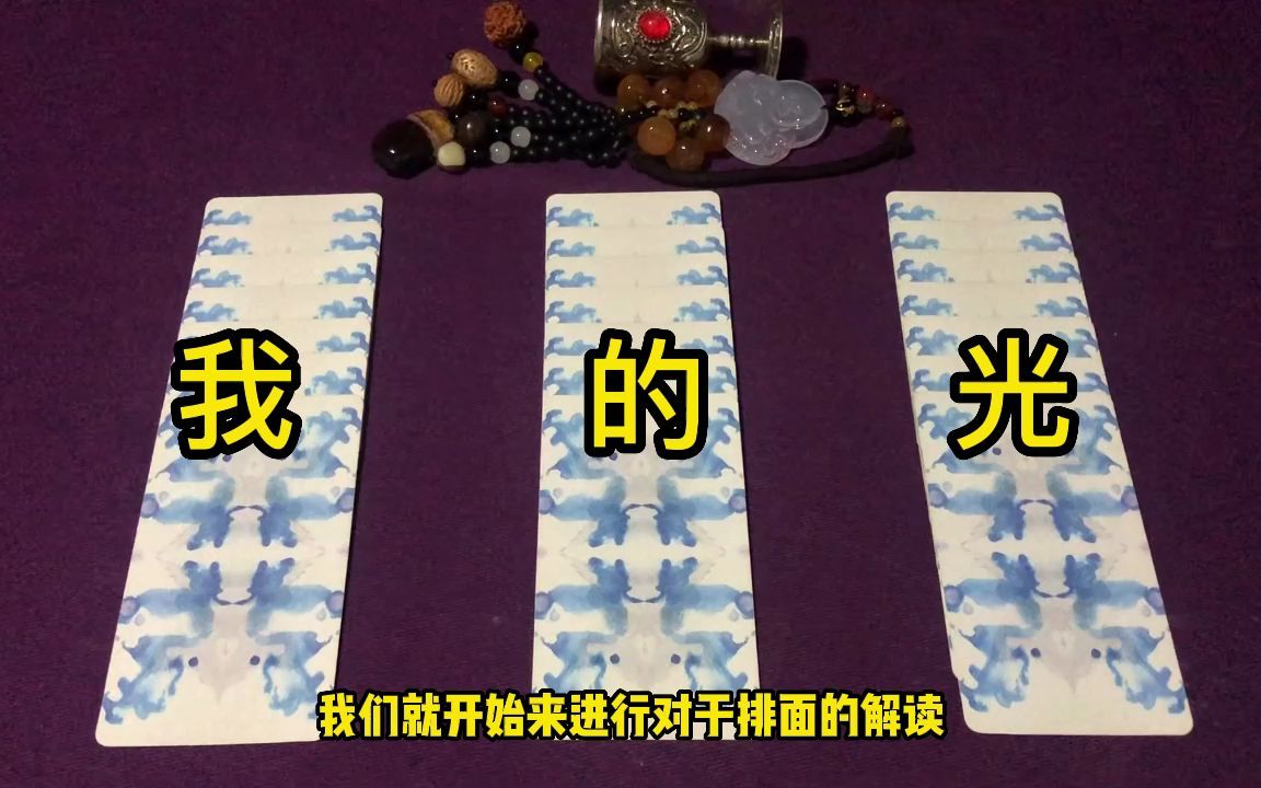 塔罗占卜:你和他的爱情缘分就这样结束了吗?你们的关系能否有所回转...