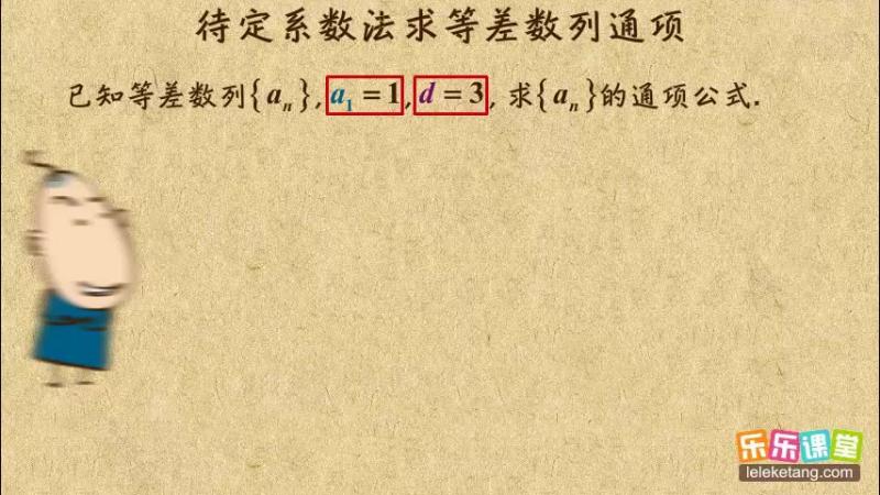 待定系数法求等差数列通项.mp4 上传成功
