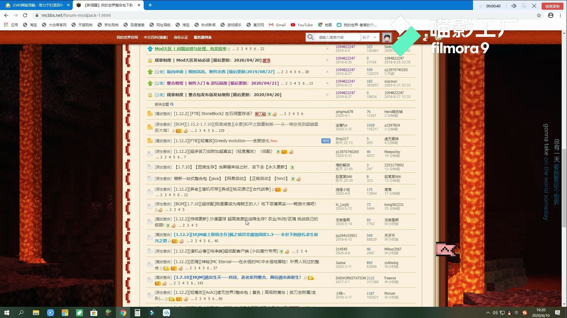 我的世界整合包下载教程