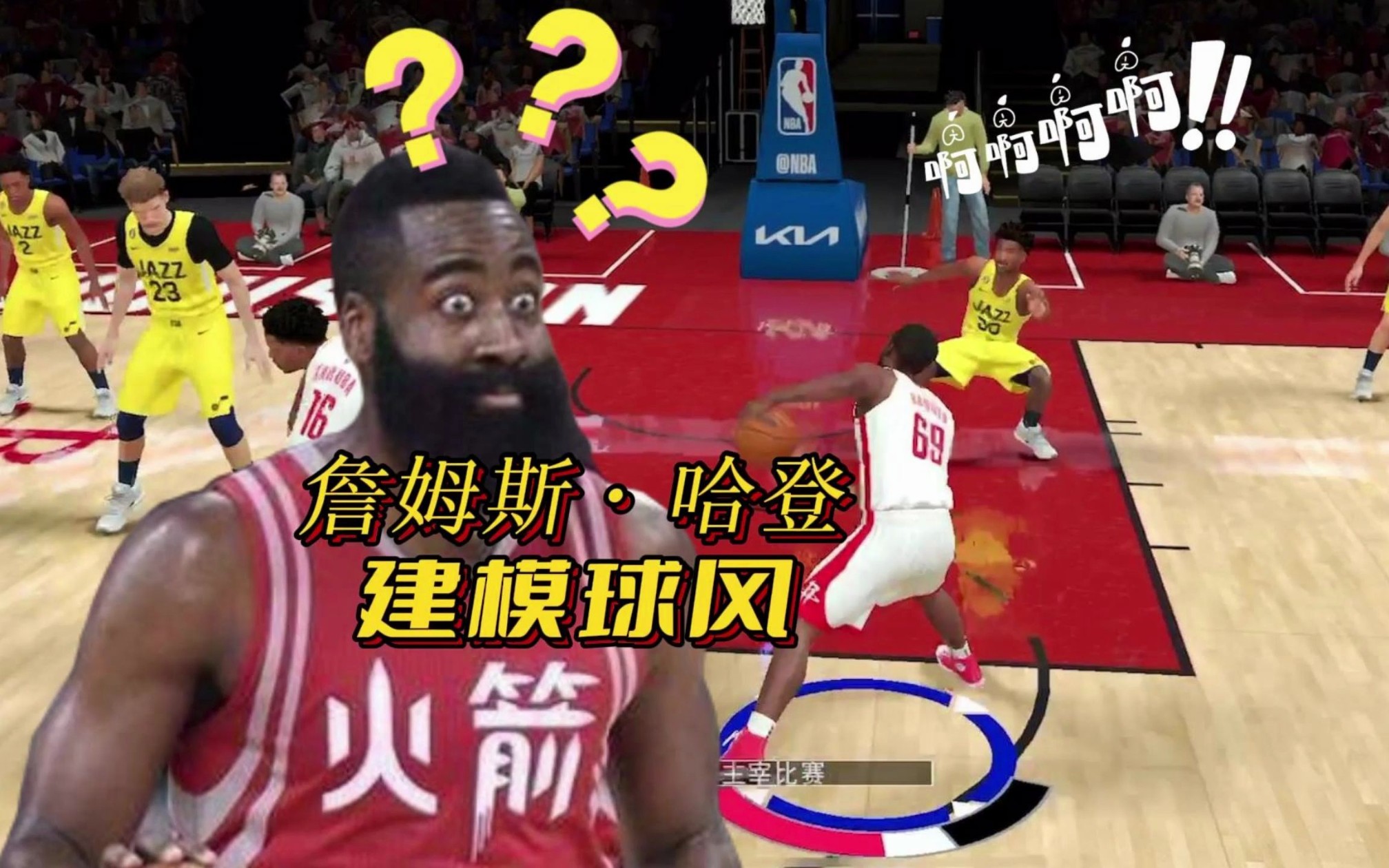 【2K23建模球风】登峰造极MVP——詹姆斯哈登!