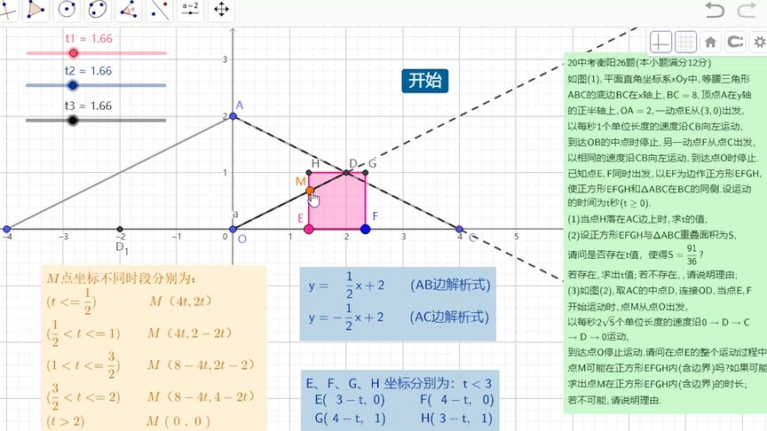 动画分析20衡阳中考数学26题,三动点轨迹、速度不同,代几综合三