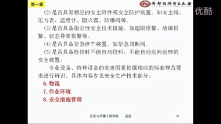 安全生产技术事故案例分析 孟超1