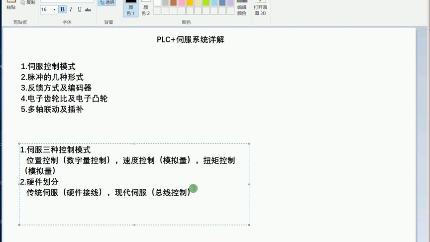 工控大牛带你玩转PLC+伺服控制系统