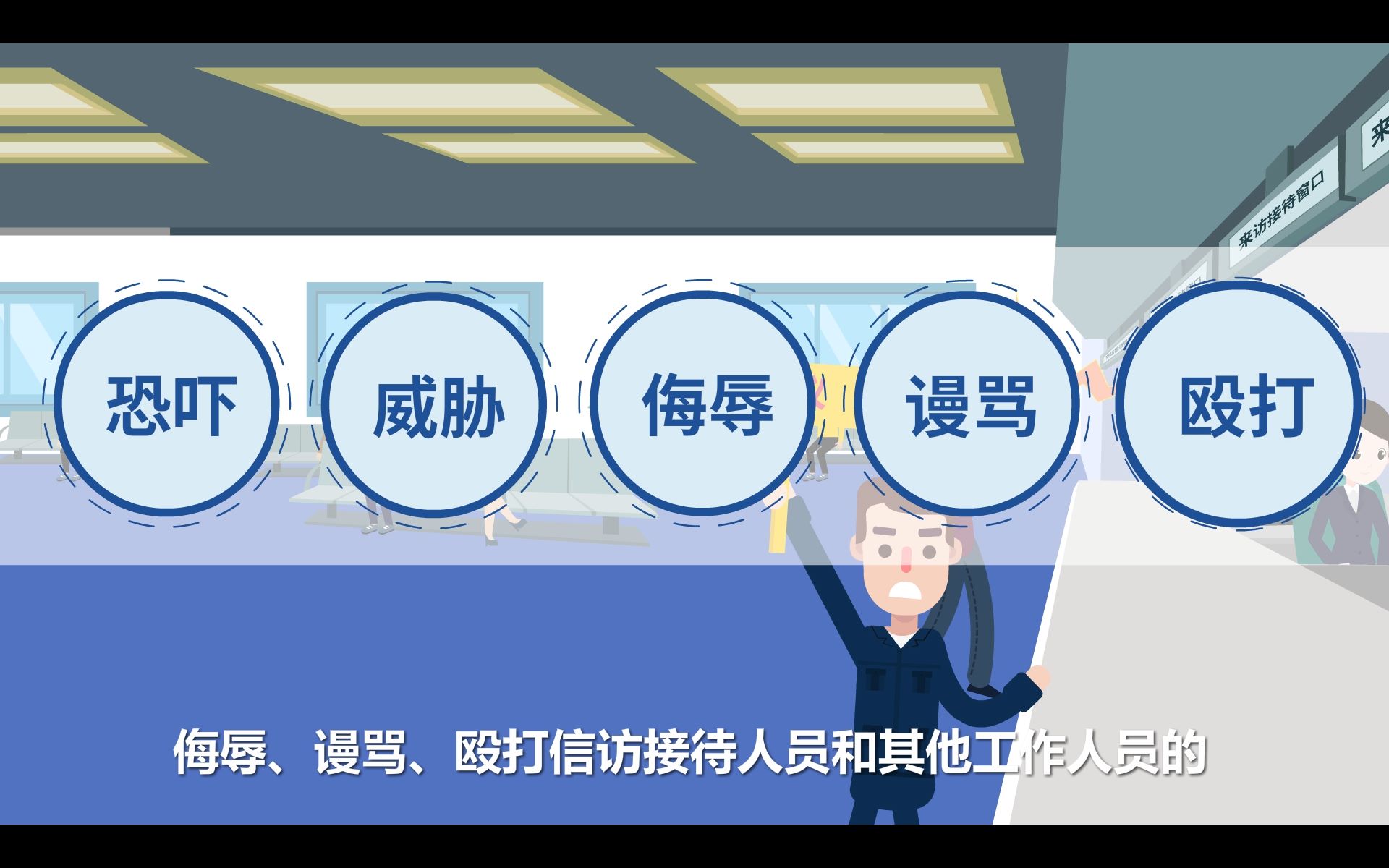 【MG动画】规范信访行为系列警示动画第二集