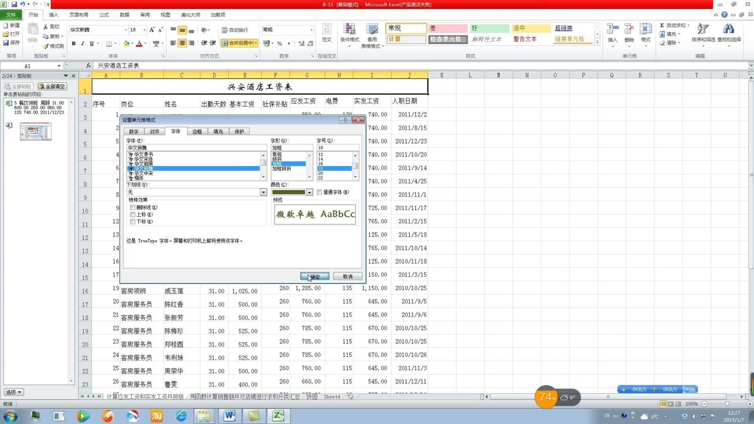 模拟考试复习excel部分