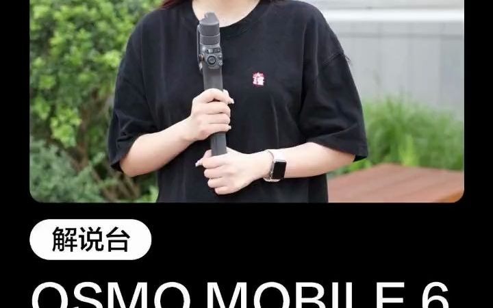 Osmo Mobile 6的四种云台模式怎么用 这条视频告诉你 大疆 DJI 手持...