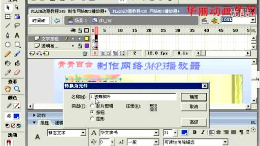 FLASH动画教程461 导航下拉菜单2