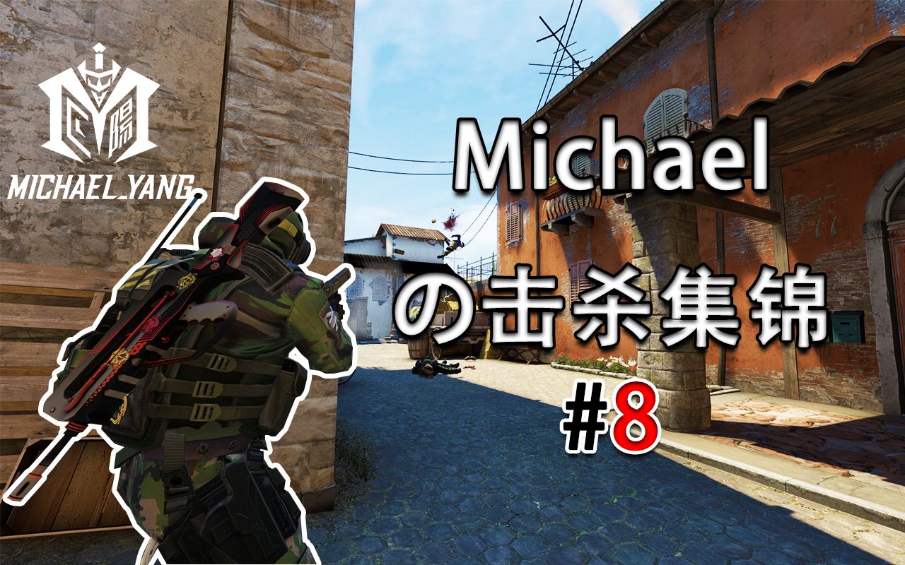 【CSGO】脚抖得越狠 枪打得越准