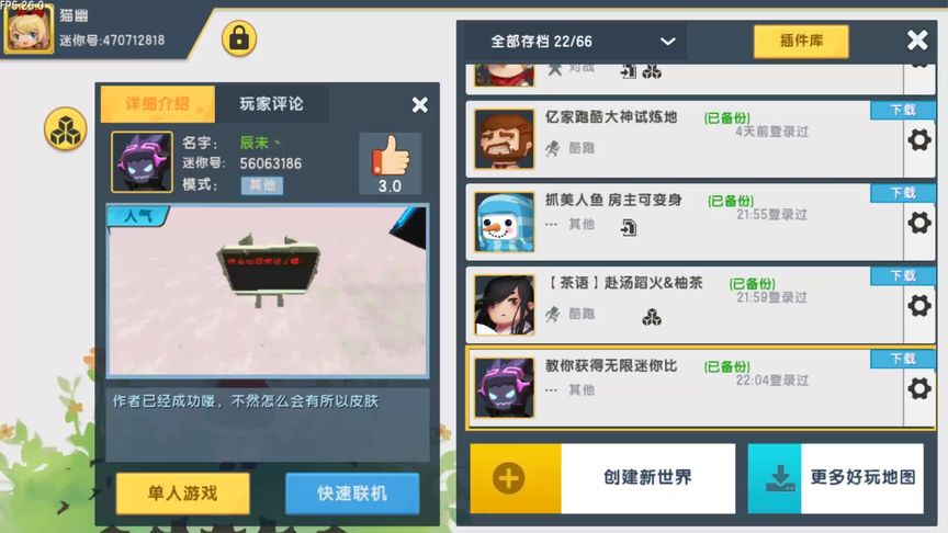 迷你世界娱乐:教你如何获得免费迷你币 皮肤随便买?