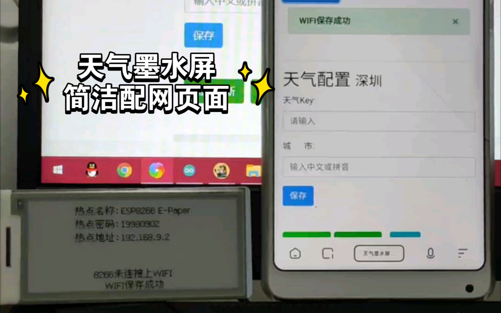 [天气墨水屏] 配网功能演示