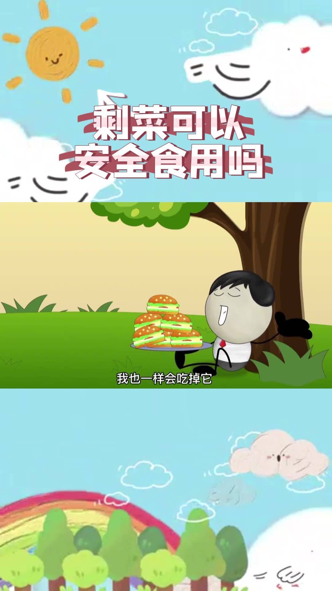 剩菜可以安全食用吗