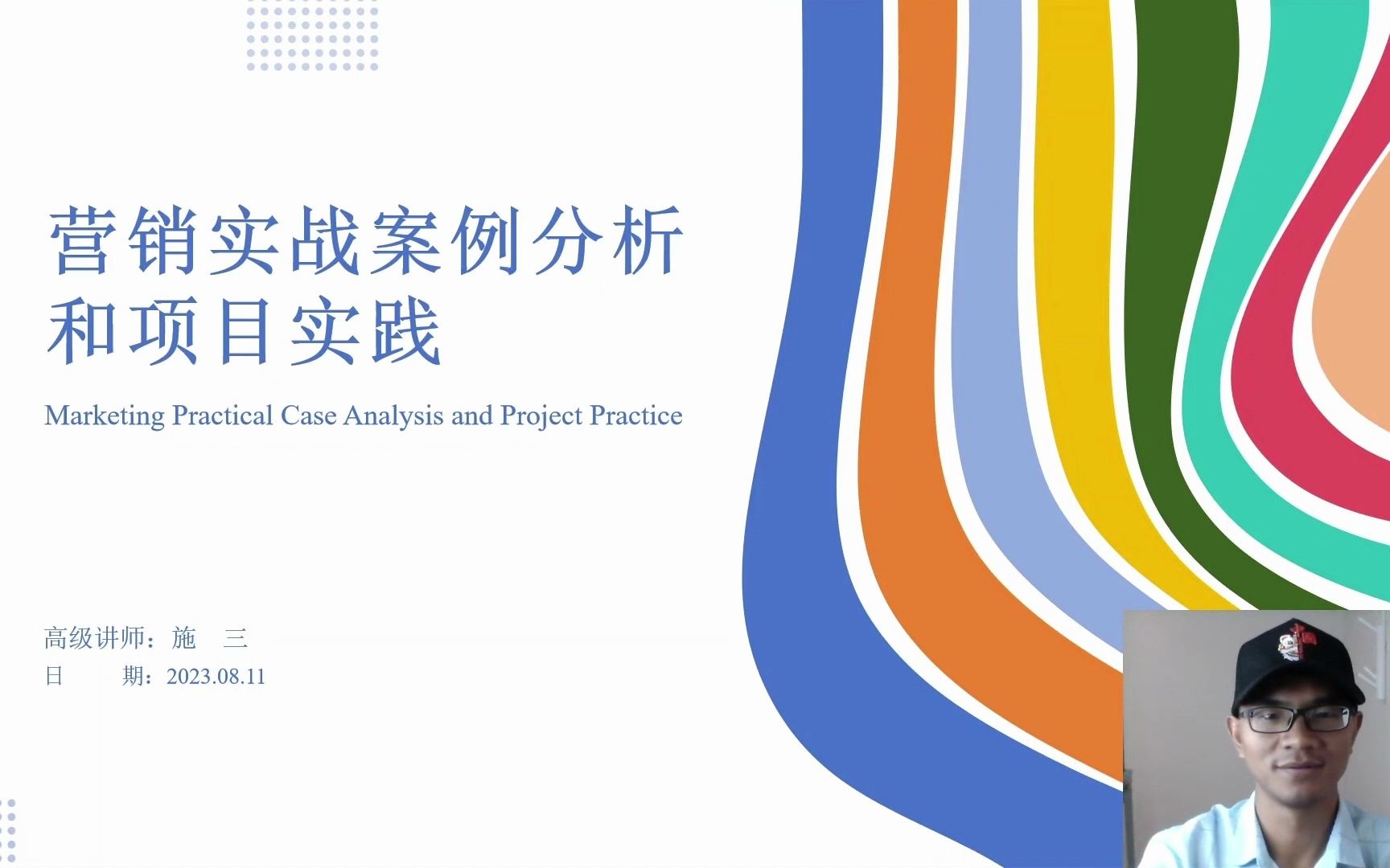 第103节营销实战案例分析和项目实践