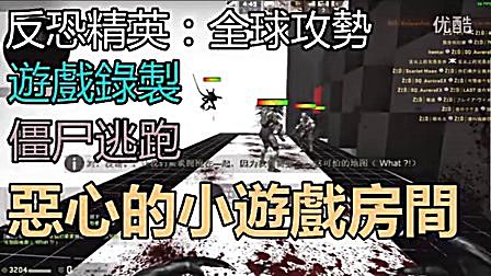 【兽医游玩】CSGO僵尸逃跑:蛋疼的”游戏小房间“