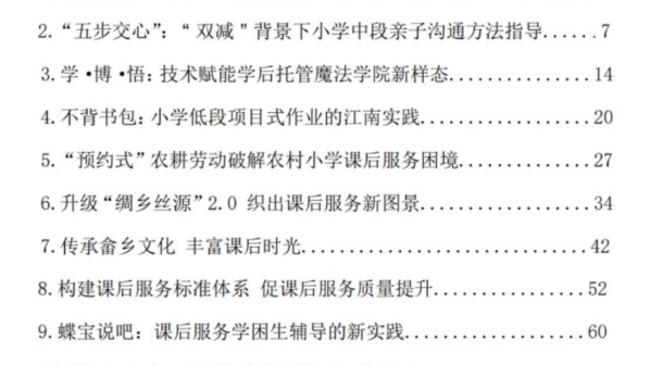 双减优秀实践案例