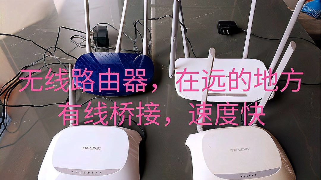 家里的另一边很远,无线路由器,有线桥接的方法分享,上网速度快