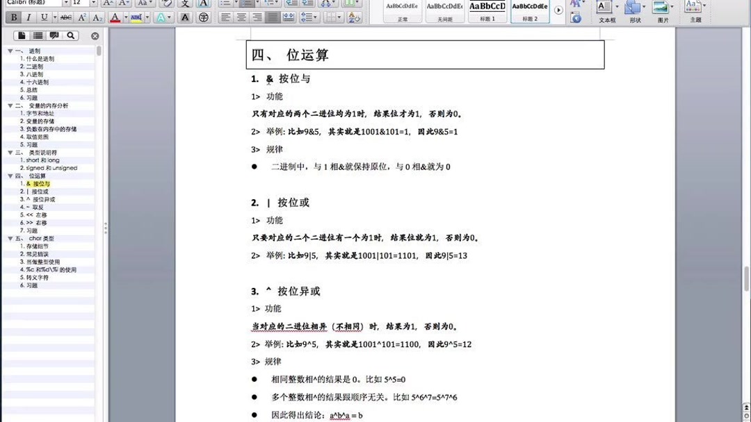 IOS开发零基础教程-C语言-内存-位运算01-按位与