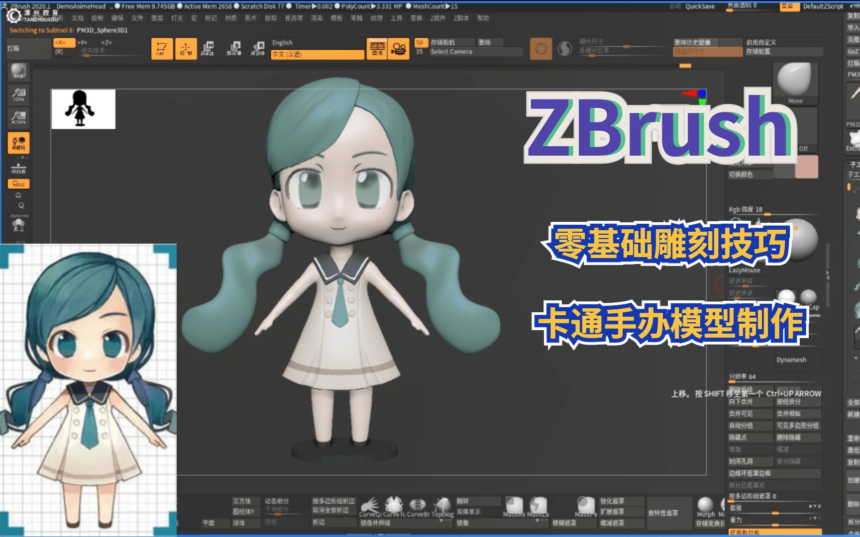 ...卡通手办模型雕刻制作过程,零基础游戏建模入门学习教程【直播回放】