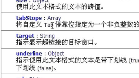 ActionScript3.0 API 视频教程 第110节 文本格式类(二)