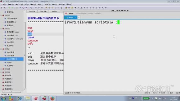 扣丁学堂Linux在线教程-shell内置命令 shift