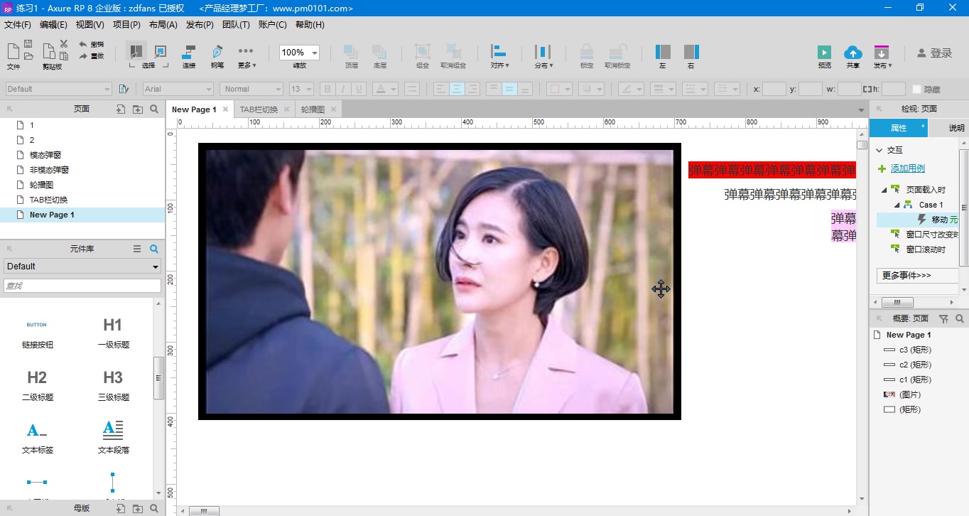【实用干货】产品经理基础之AXURE入门