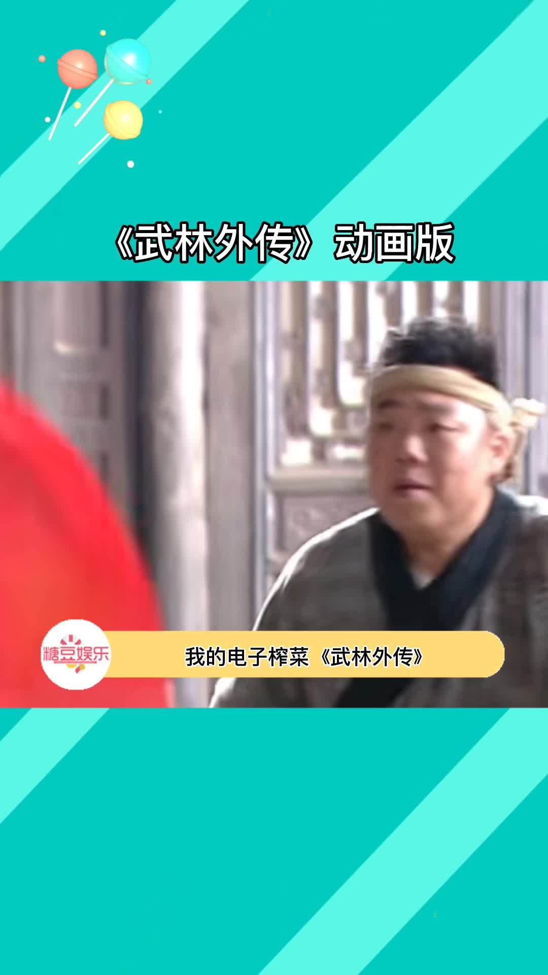 我的电子榨菜动画版~你别说,画风很古早很怀旧呀~最重要的是不要...