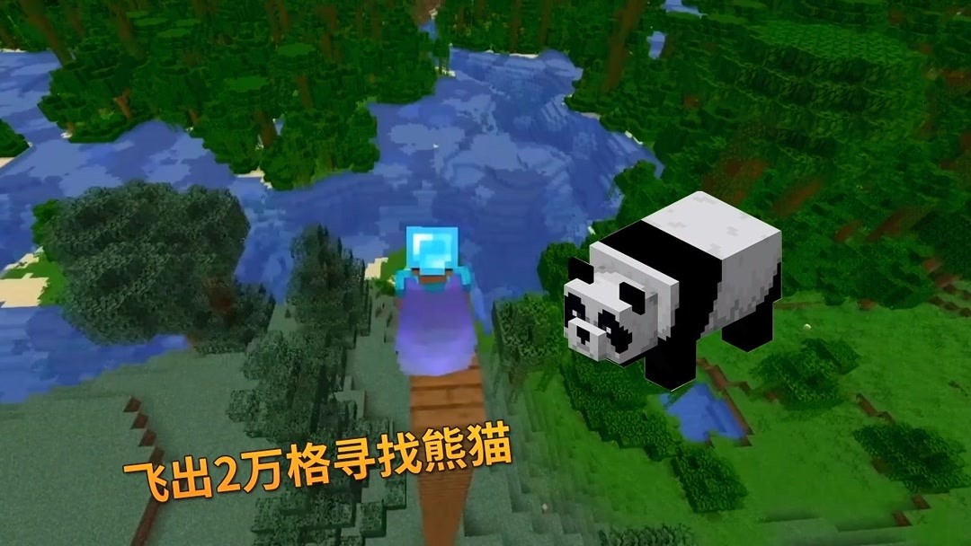 我的世界第三季222:鞘翅一次能飞行多远距离?2万格它还没有坏