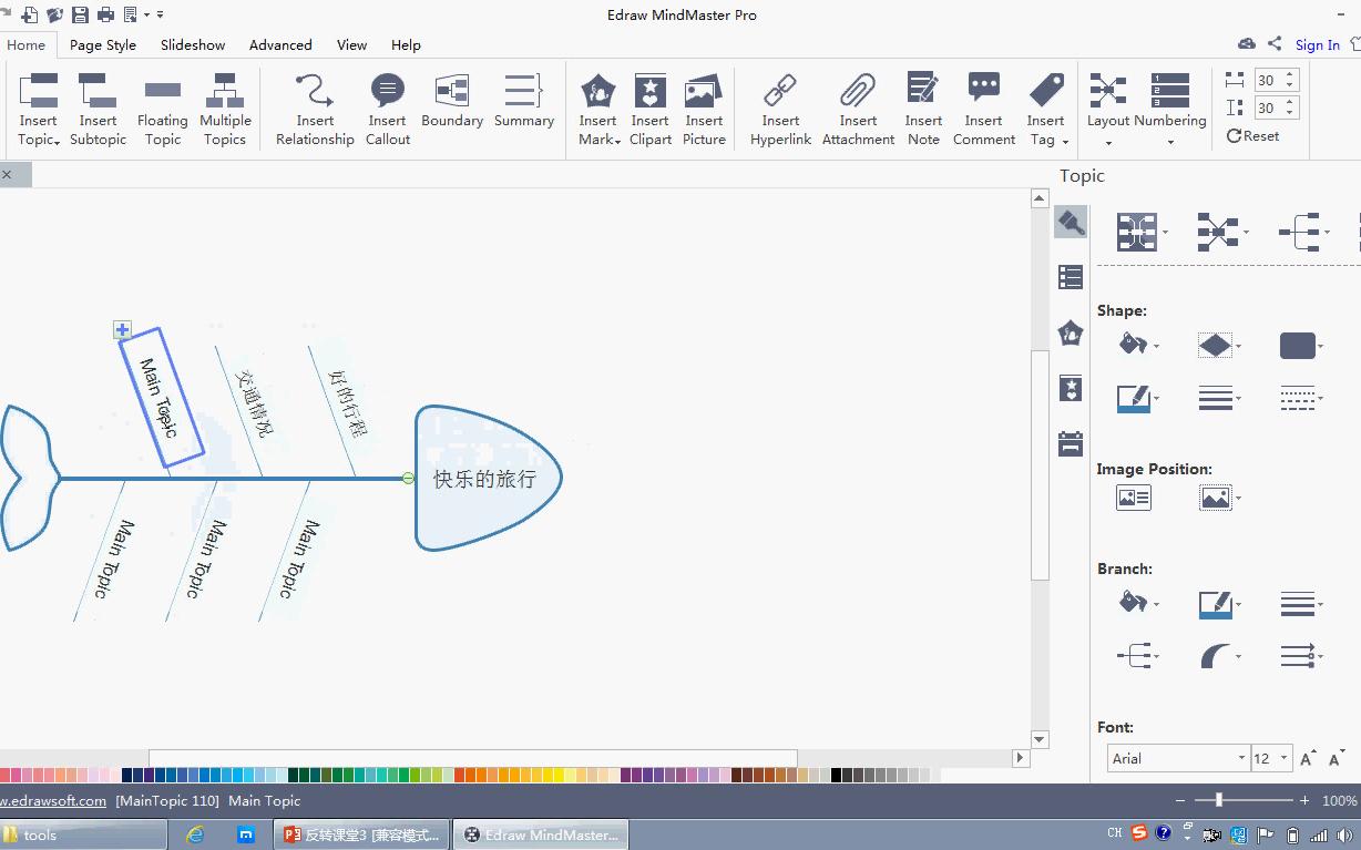 执行力工具-mindmaster讲解