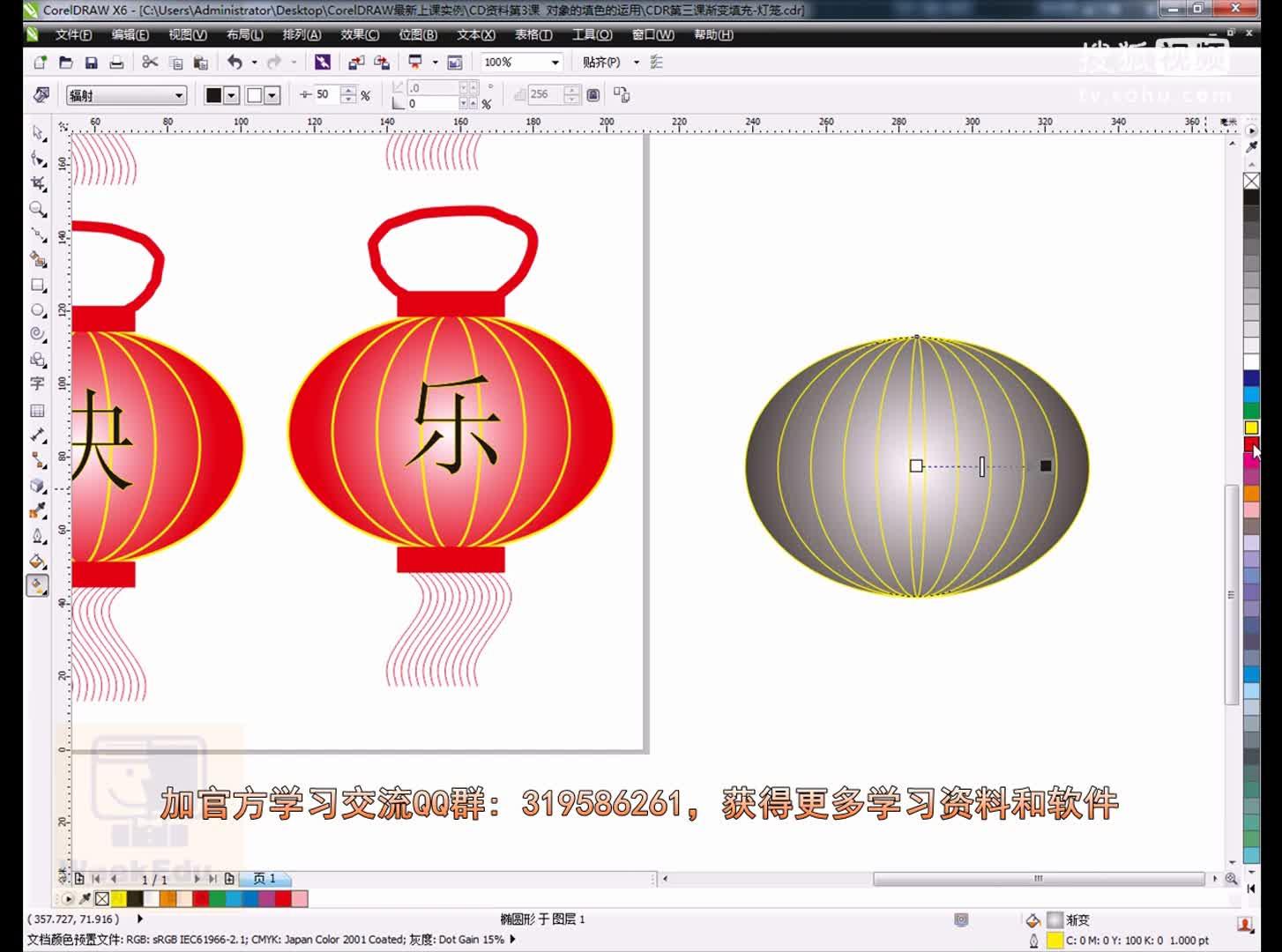 cdr基础入门教程coreldraw视频教程cdr实例教程平面设计教程 灯笼的...