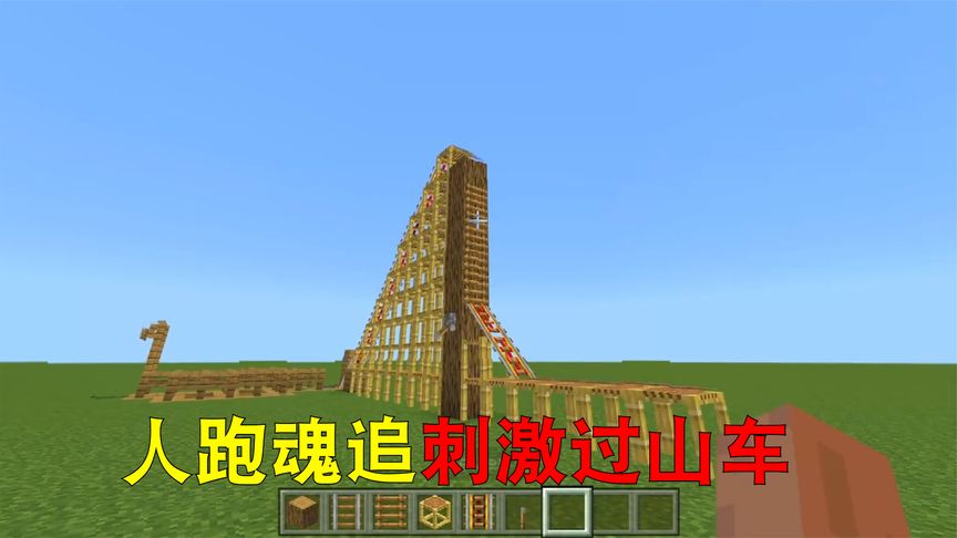 我的世界:简单建造惊险刺激的过山车,老MC表示:真过瘾!