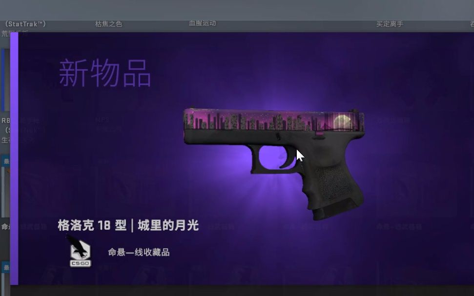 【CSGO秒开联盟】命悬一线武器箱7连