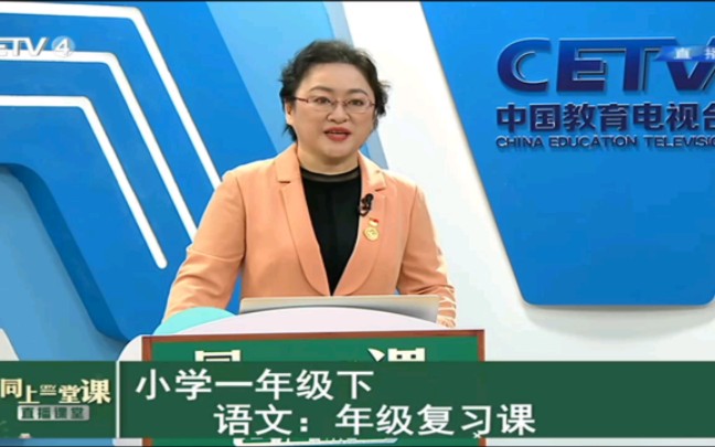 小学一年级下册语文第一单元总复习