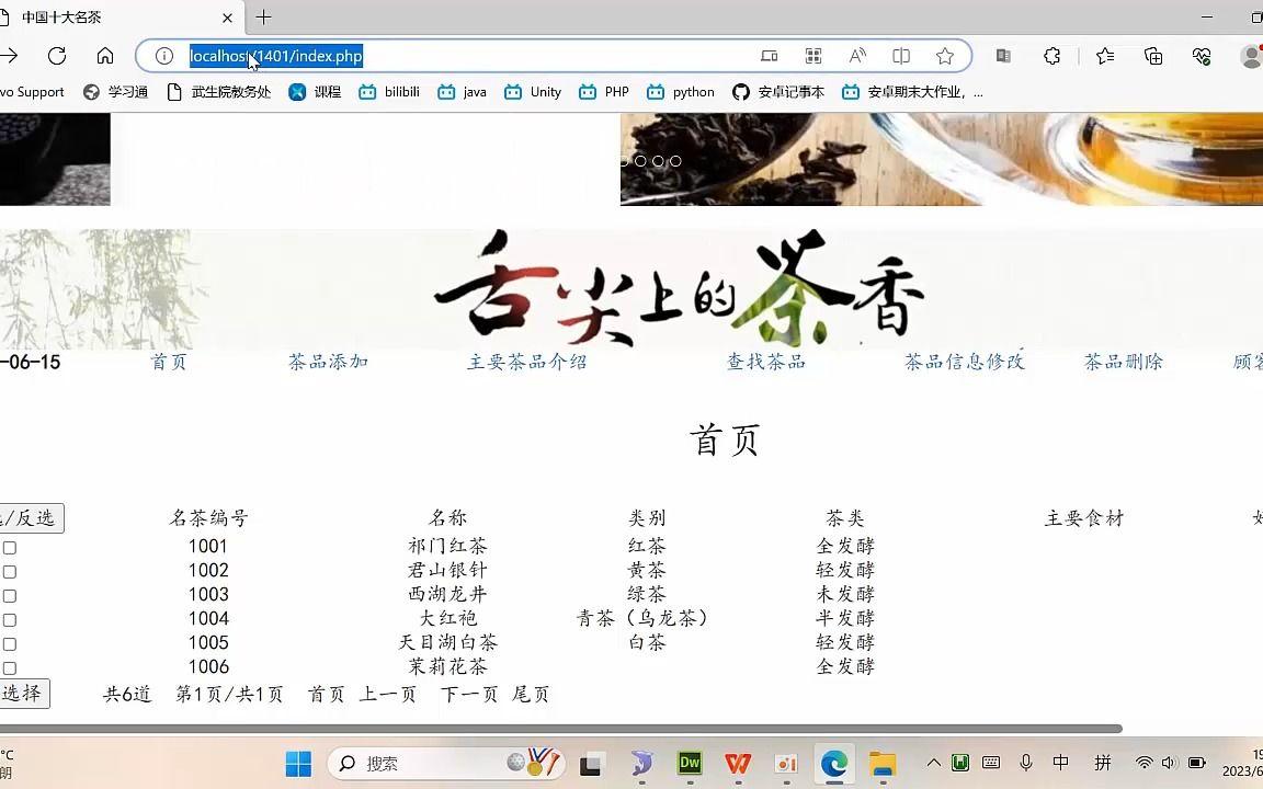 黄隹玫等《PHP网站开发》课程设计演示汇报视频