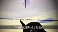 荒野行动: 狙击枪的8倍镜预判教学, 学会之后弹无虚发