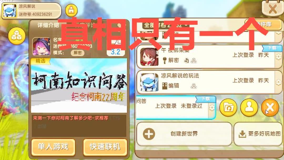 迷你世界:柯南选择题,这次被上天捉弄了,运气超差