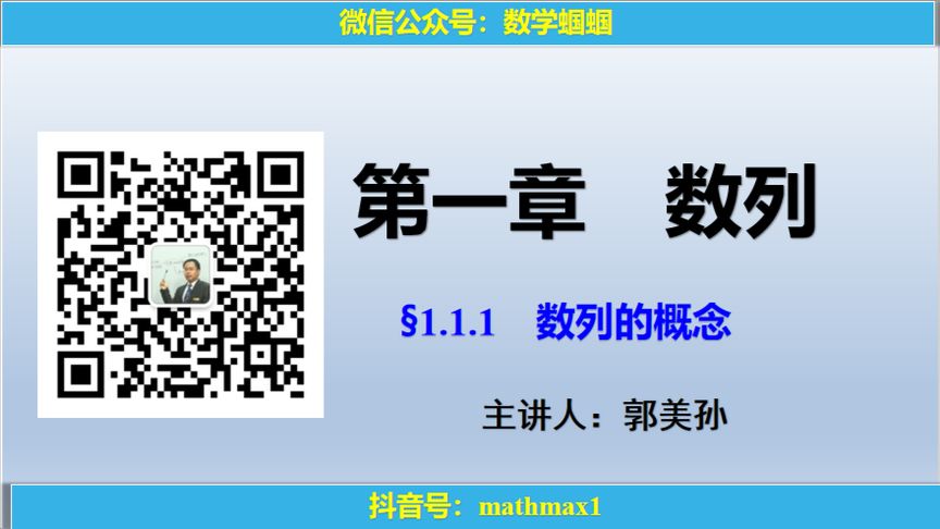 1、数列的概念(一)