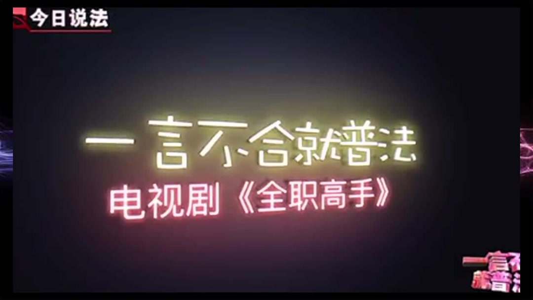 CCTV今日说法的微博视频
