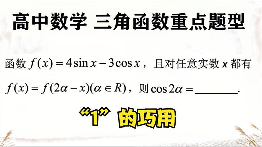 #学浪计划#高中数学三角函数必会 高三数学一轮复习重点