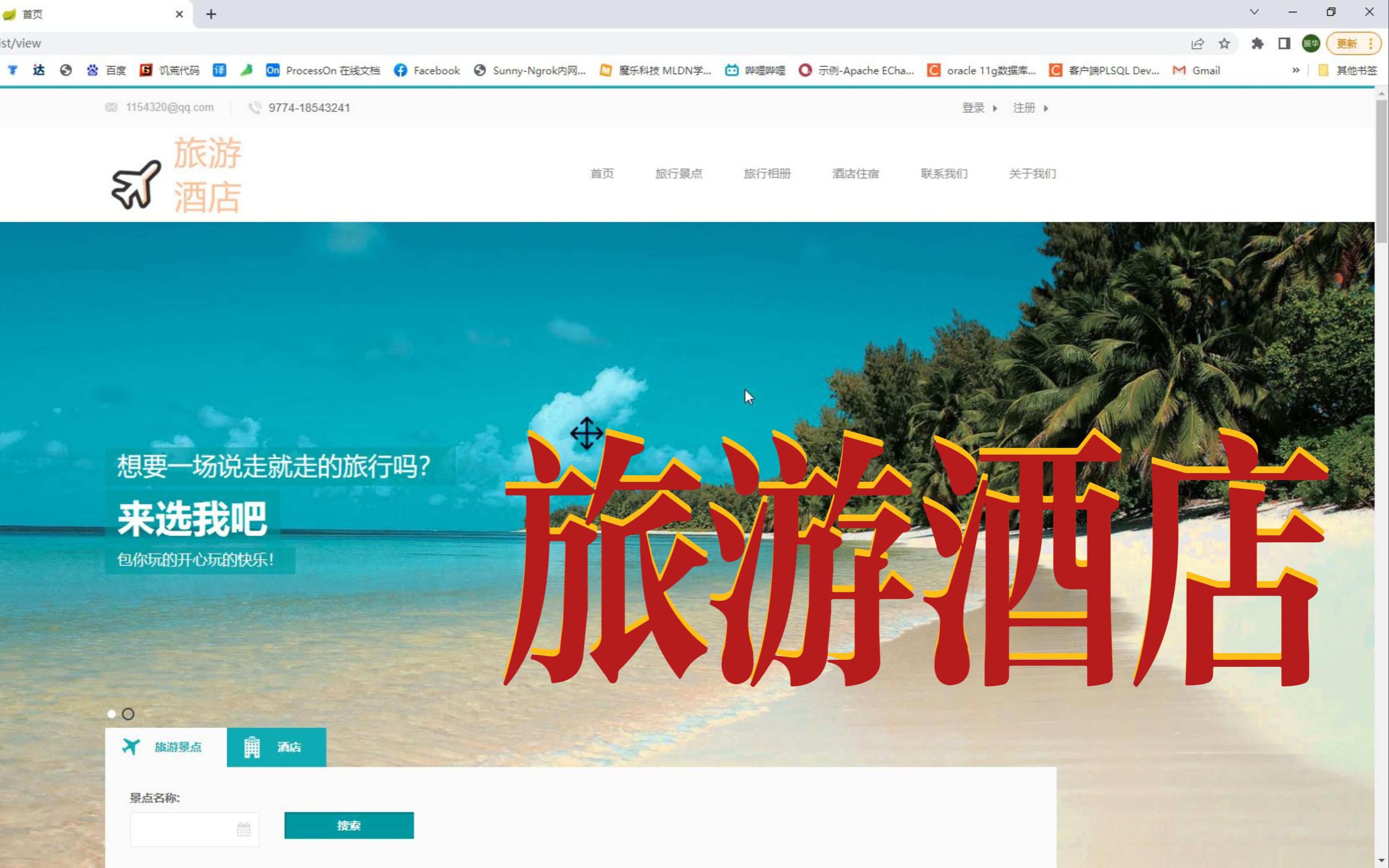 基于SpringBoot的酒店管理设计分析与实现