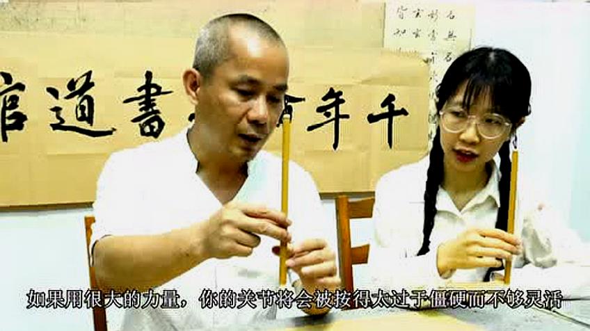 毛笔握笔姿势视频教程之五指执笔法