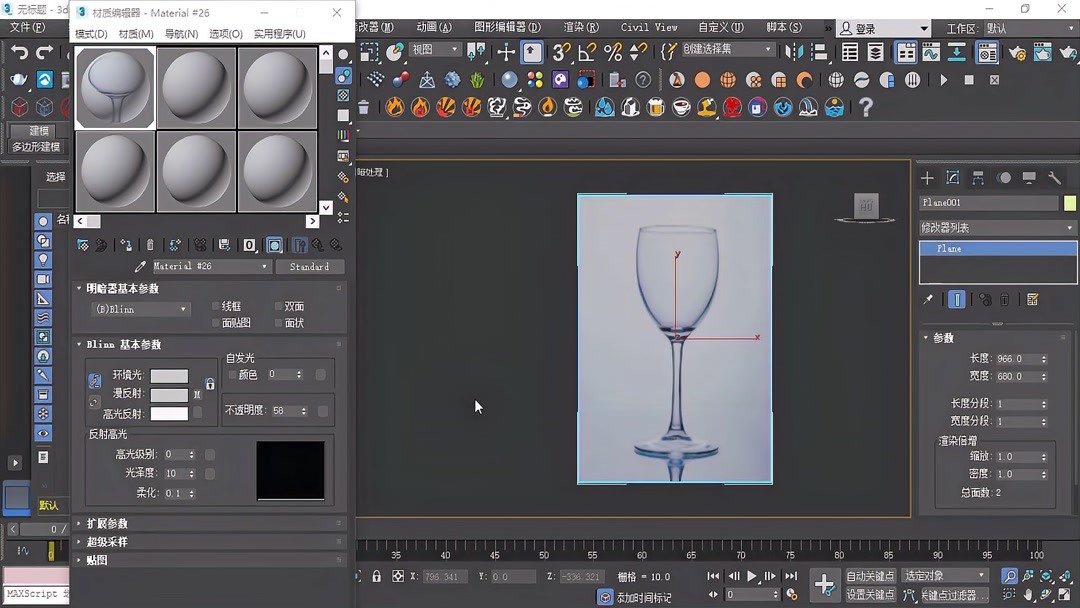 3dsmax 设置背景参考图片