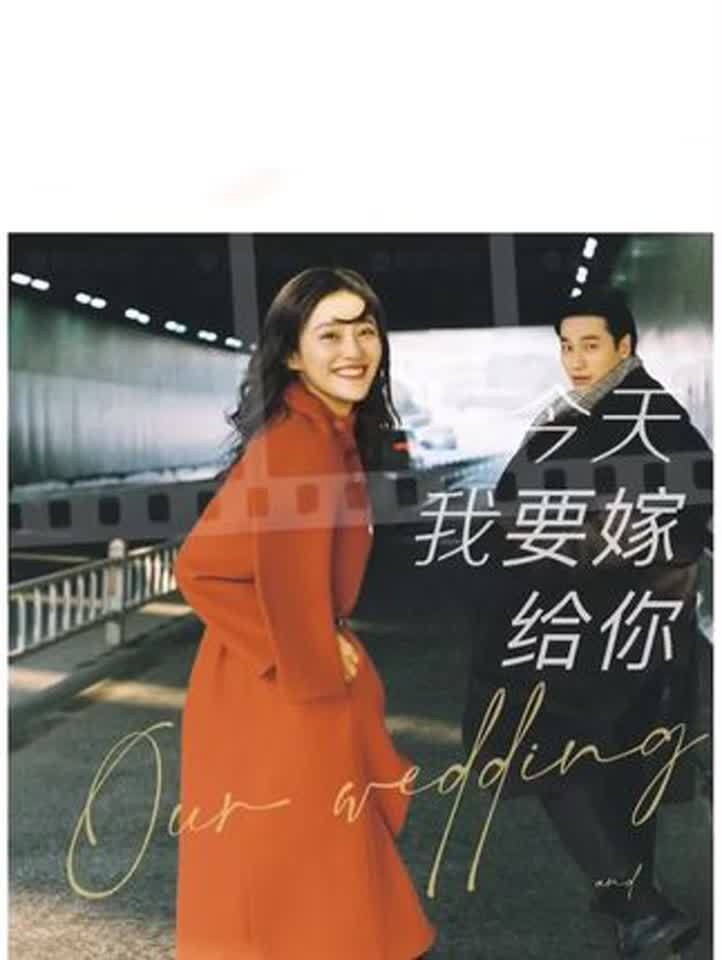 【港式风情,浪漫至极】电子婚礼请柬-#婚期倒计时 #喜结良缘 #婚期将至 #请柬 #窦骁何超莲撒狗粮