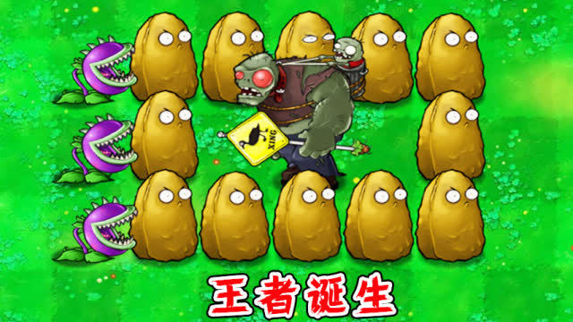 pvz:原版高坚果 VS 全部僵尸,终极对决?