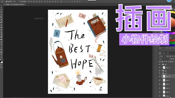 插画教程,复古小物件绘制,零基础学习插画