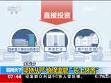 [朝闻天下]保监会:坚持从严 确保监管“长上牙齿”