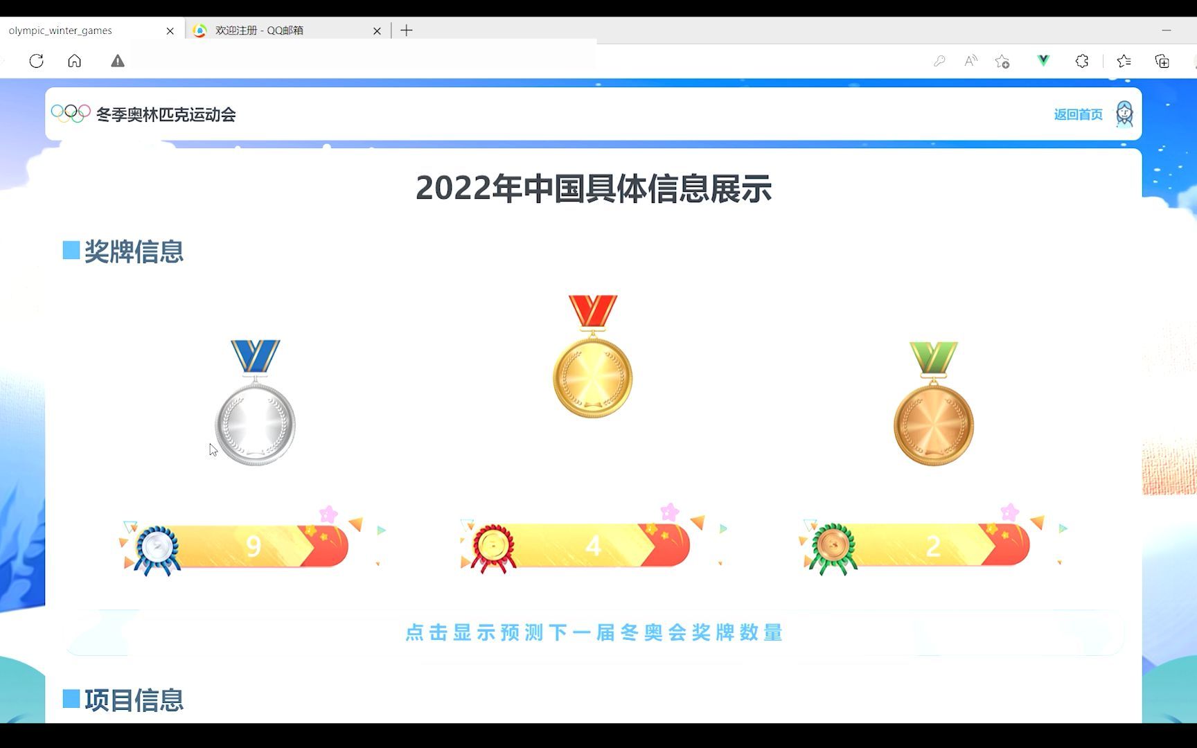 【中国大学生计算机大赛三等奖】冬奥会智能分析与预测可视化平台...